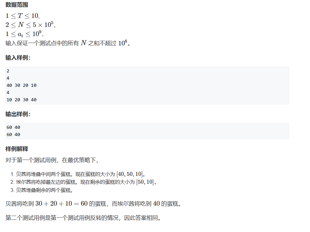 AcWing 6118. 蛋糕游戏